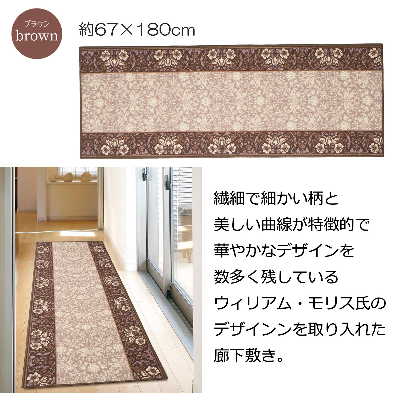 Amazon.co.jp: 萩原 廊下敷き ブラウン 約80X340cm 手洗いOK 滑り